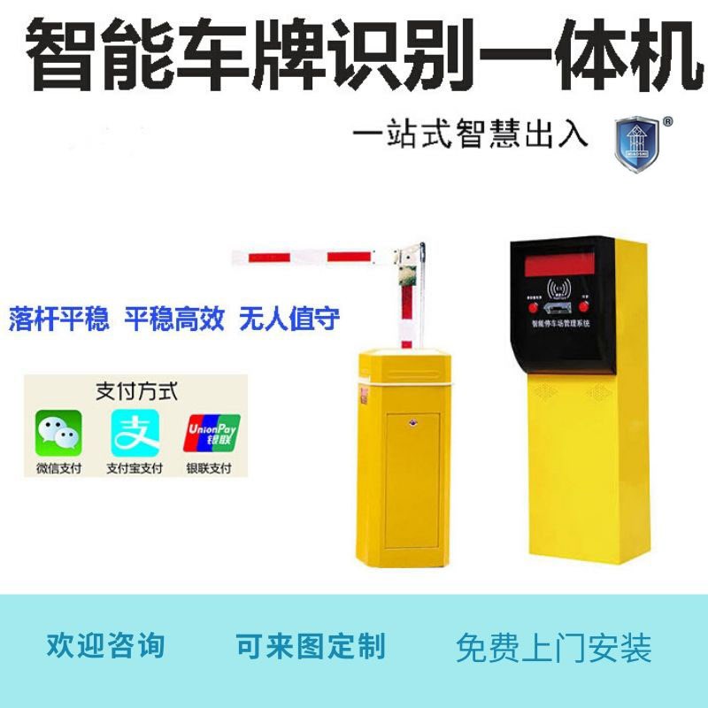 道闸一体机停车广告道闸小区停车场收费系统智能遥控道闸控制器