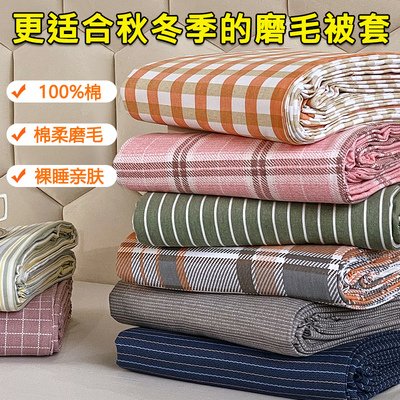 磨毛被套单件纯棉100全棉亲肤被罩160210单人双人200230秋冬四季