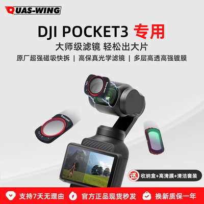 【轻松出片】大师级磁吸专用滤镜