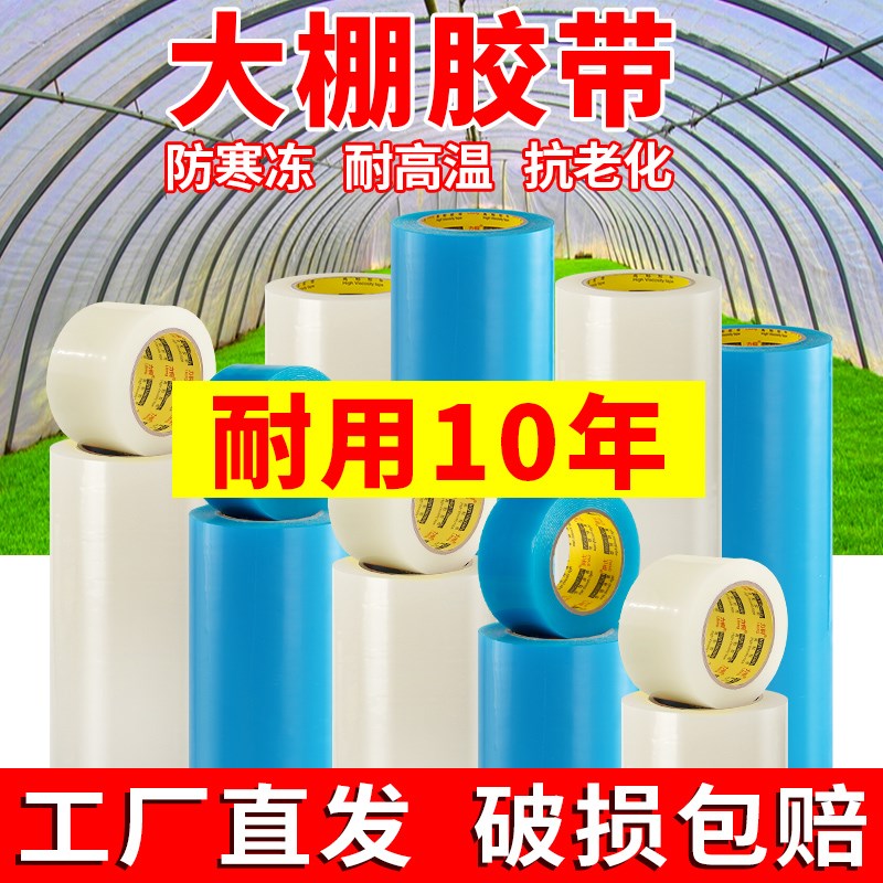 大棚膜修补专用胶带高粘度防水补膜胶布加厚粘薄膜修复塑料布棚膜