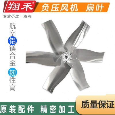 厂家供应翔禾tu禾负压风机配件铝扇叶叶轮叶座轴承轴套负压风机扇