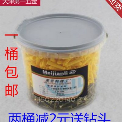 正品美坚利小黄鱼塑料膨胀管膨胀螺丝膨胀塞配自攻钉桶装6mm8mm10