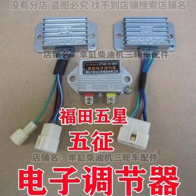 调节器发电机农用车星五24VV电子线五2三轮 田 福征 调节器配件五