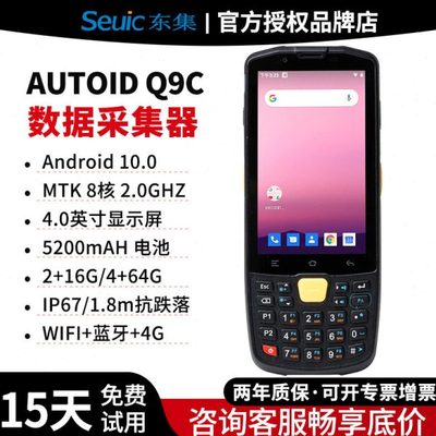 Seuic东集Q9C二维安卓10智能PDA仓储WMS制造MES电商物流盘点终端
