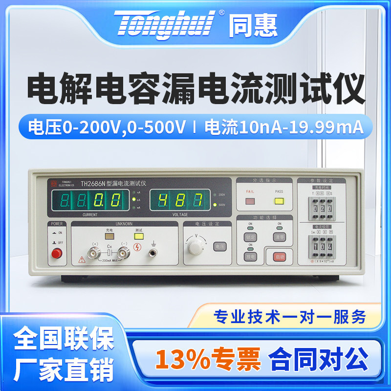 Tonghui同惠TH2686N电解电容漏电流测试仪