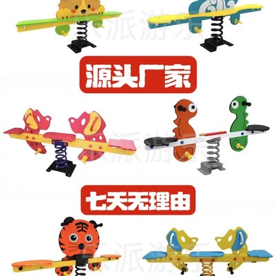 幼儿园户外弹簧跷跷板公园小区室外儿童塑料PE卡通造型双人摇摇乐