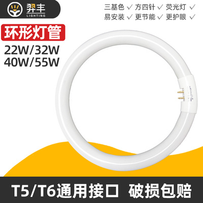 环形灯管圆形四针节能灯t5t6三基色萤光灯22w28w32w40w55W吸顶灯
