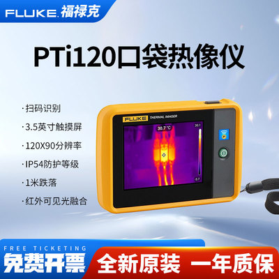 Fluke福禄克PTi120口袋成像仪测温仪手持温度仪便携式红外热像仪