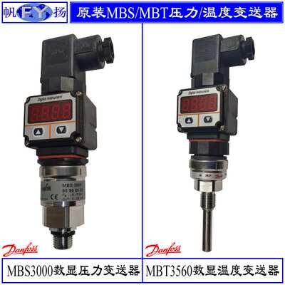 丹弗斯MBS5100 MBS5150船用压力变送器MBC5000 MBC5100压力开关
