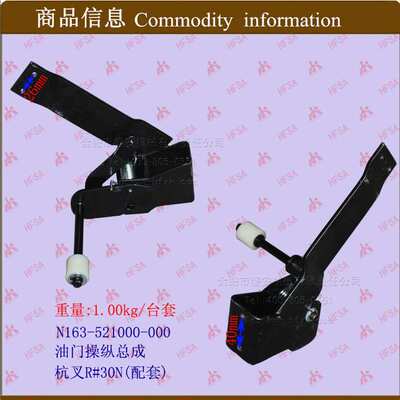 叉车配件  油门操纵总成杭叉R#30N-N163-521000-000