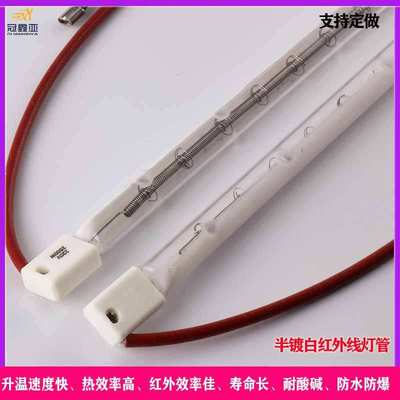 半镀白红外线加热灯管 Infrared light2.5KW烤漆房红外线加热灯管