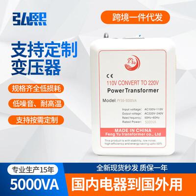 弘熙厂家供应电压转换变压器110v转220v5000w单相变压器大功率