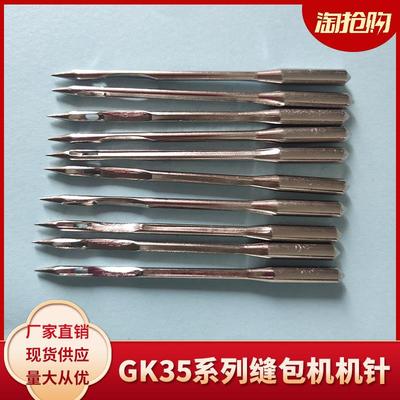 青工青缝友田八方iGK35-2C\GK35-6缝包机针缝纫机机针封包机封口