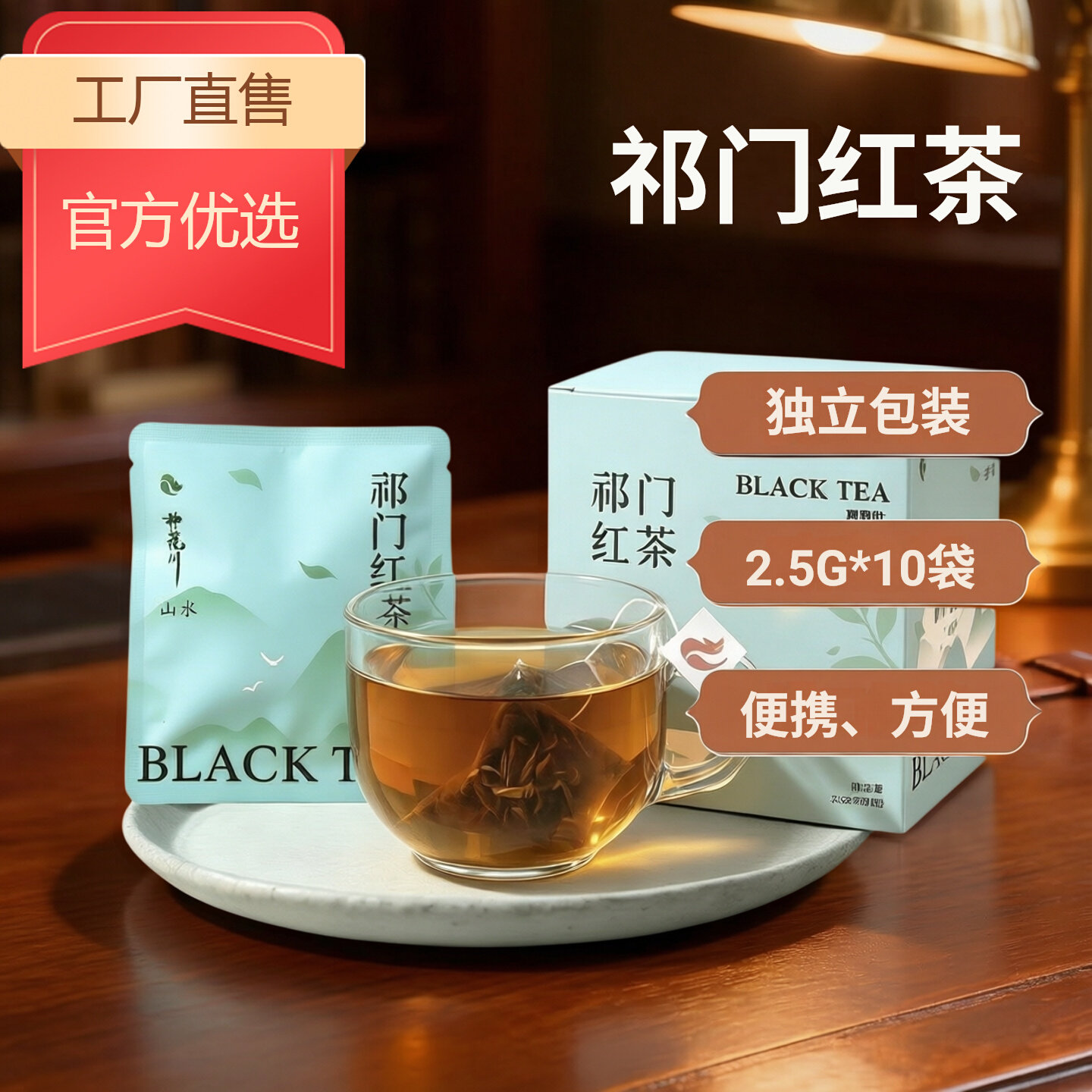 神龙川安徽山水系列茶包祁门红茶每袋独立包装好茶好方便