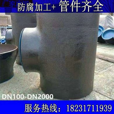 等径焊接三通 国标碳钢正三通 DN200 250 300 350 400 500 600