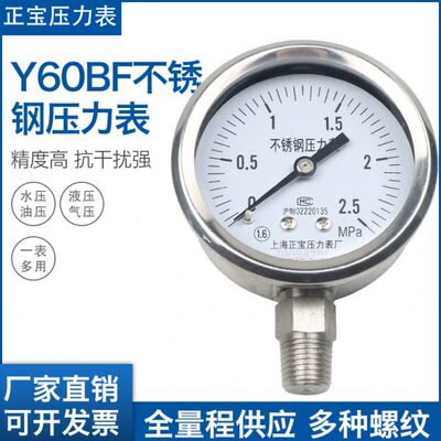 不锈钢压力表1.5*1mpaBF60630 Y.4 材  耐高温M14 氨气压力表 质