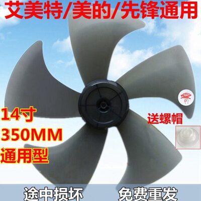 风扇叶片叶电风扇叶子台扇风扇扇叶3505叶风mm14寸落地扇配件通用