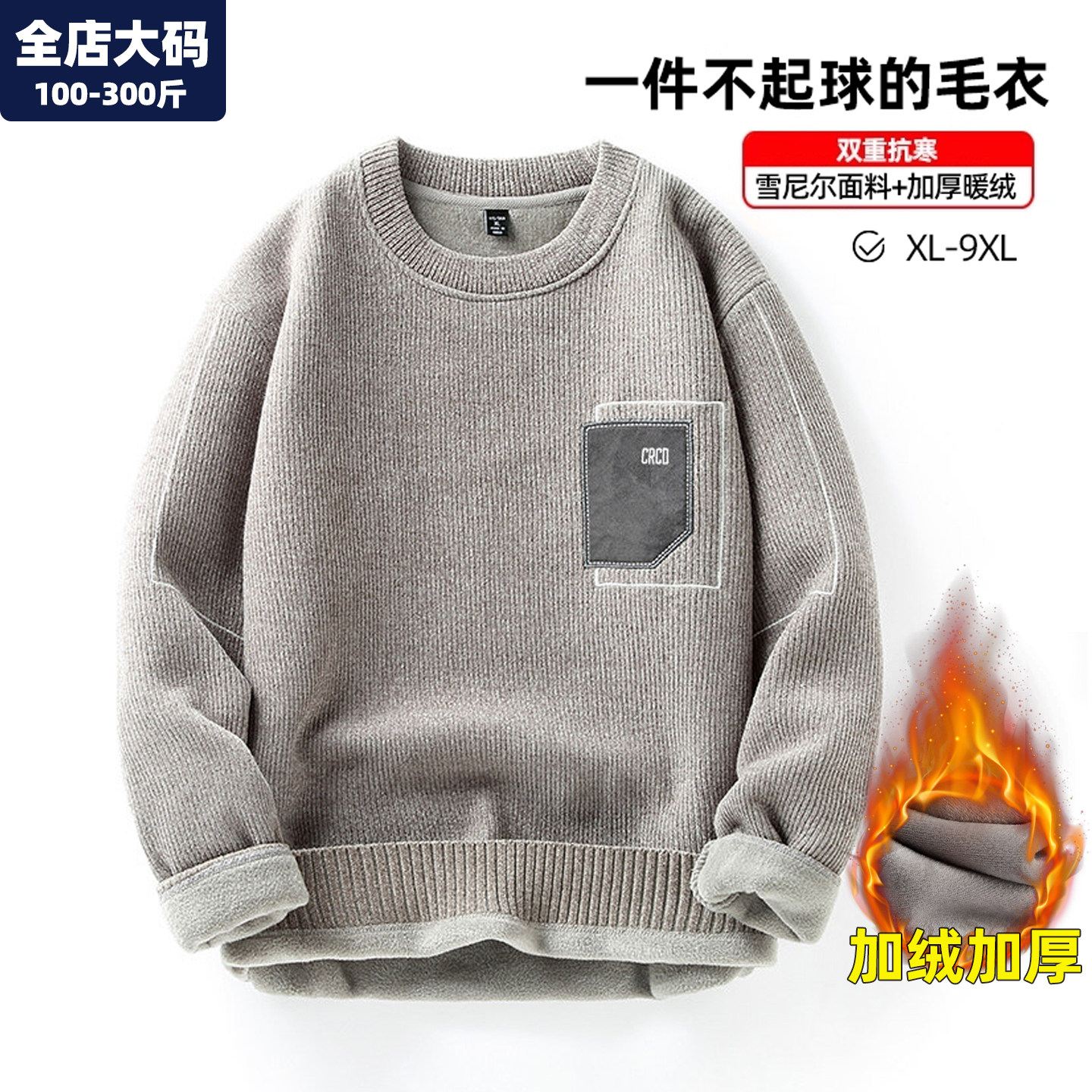 雪尼尔毛衣男大尺码冬季加绒加厚青年男士潮胖子加肥加大300斤男