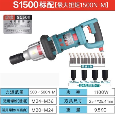 【正反转调节f】虎啸S1500电动扳手电风炮钢筋套筒扳手工业级大扭