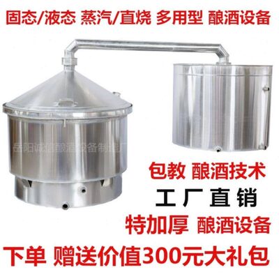 特加厚铝材酿酒设备大型家用蒸酒器酿酒机烤酒机烧柴烧煤蒸汽专用