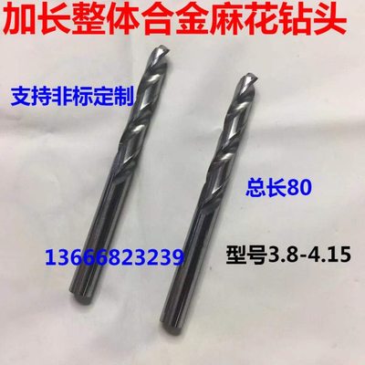 加长整体合金钨钢麻花钻头3.8 3.85 3.9 3.95 4 4.05 4.1 4.15x80