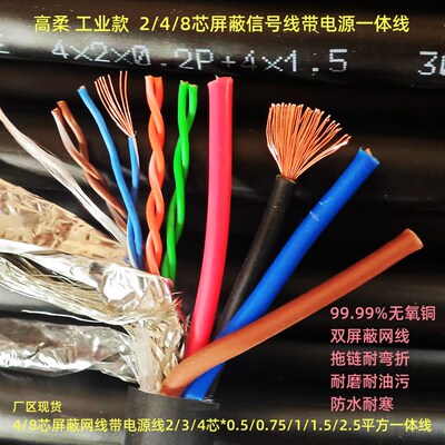 高柔4/8芯网线带电源一体线复合线监控线 工业耐弯无氧纯铜芯现货