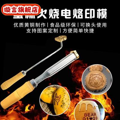 现货蛋糕烘焙烫烙印铜模具烙印火烧铜模印章直销