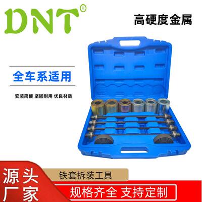 DNT铁套拆装工具直销全车系汽车衬套拆装工具修车套装