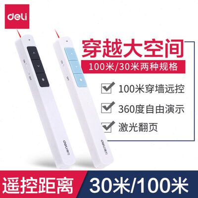 得力2808PL激光翻页笔ppt无线演示器教师教学用充电空中飞鼠鼠标