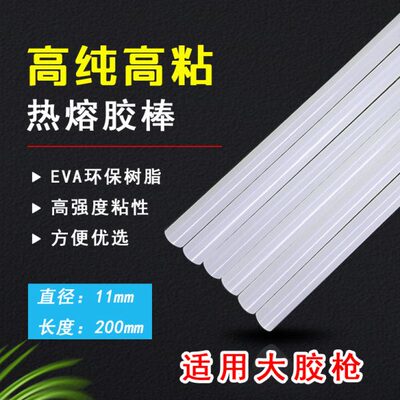 鲁橙LC071120  热熔胶棒  白色透明 高粘性  11mm*197mm   50根/