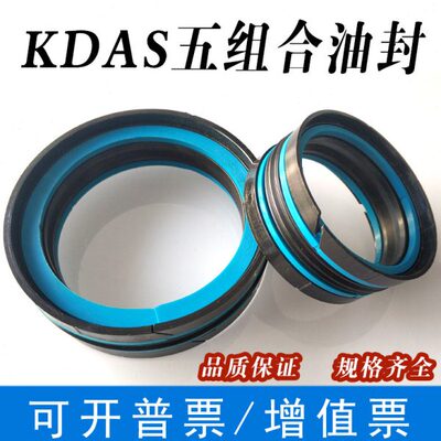 KDAS五组合活塞油封/油缸密封圈230/240/250*205/215/225*50.8