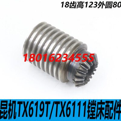 昆机TX6111D镗床平旋盘伞齿轮TX6111镗床蜗杆伞齿轮TX6113C/2配件