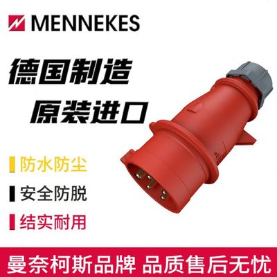 曼奈柯斯MENNEKES工业插头TYP-4防水防尘三相五线32A防水等级IP44