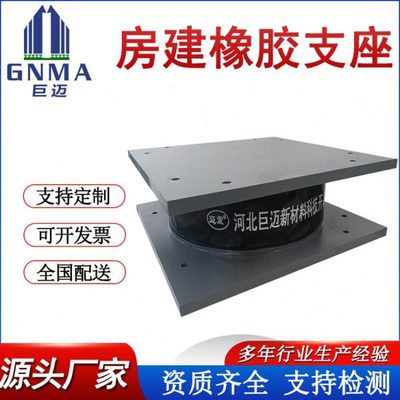 建筑隔震橡胶支座房屋抗震支座LNR固定支座LRB铅芯隔震橡胶支座