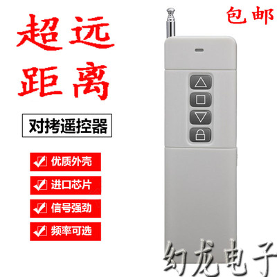 多频率拷贝电动伸缩超远距离大功率卷帘车库门道闸机升降杆遥控器