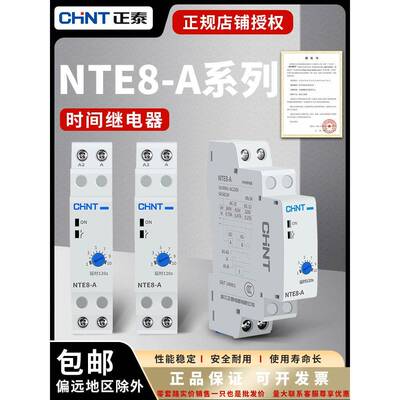 正时继电器Nte8-A Nte8-B上电120B下电控制器Ac 20V Dc 24V