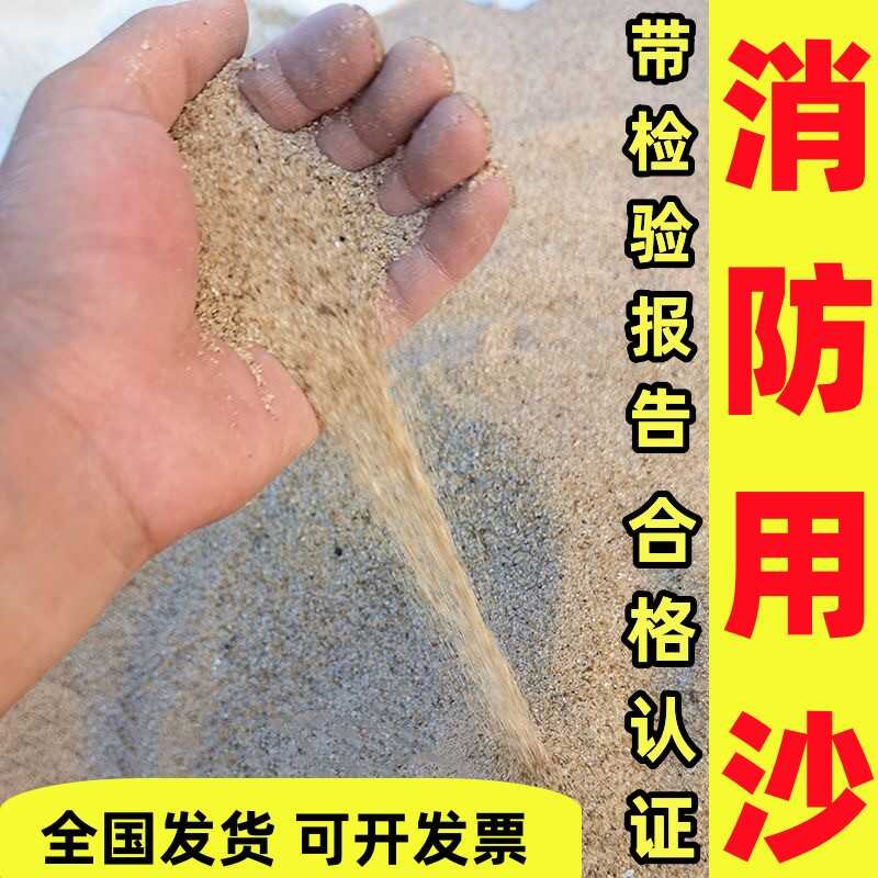 消防沙子黄沙细沙粗沙沙子散装河沙建筑用沙粗砂防汛沙袋用灭火沙