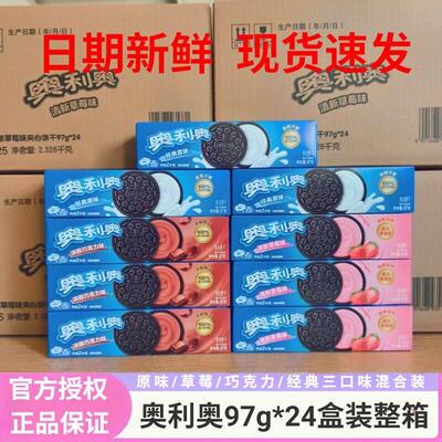 5-6月整箱97g*24盒饼干干夹心原味巧克力味装零食