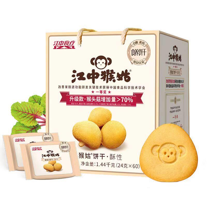 正宗猴姑0糖酥性饼干30天装猴头菇养胃营养零食饼干