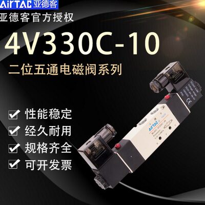 亚德客电磁阀4V330C-10/4V330E-10/4V330P-10/4V230C-08/4V230E