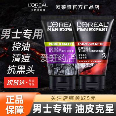 巴黎莱雅男士RXH用洗面奶去头孔收黑缩毛专清爽控油洗面乳清洁磨
