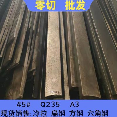 45#/号钢方钢扁条A3扁铁Q235扁钢8X15x22*40x4*50x10*25平键20*90