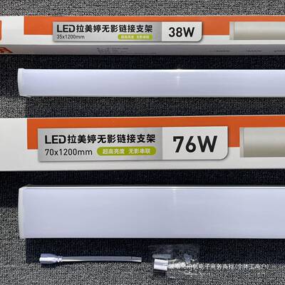 福照照明LED拉美婷无影连接支架38W76W亮度可串联3570*1200mm