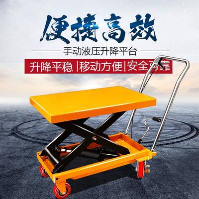 龙霸可移动式平台液压升降机升降台小型固定装卸车手动液压平台车