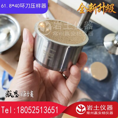 环刀压样器三轴静压模具61.8 39.1 50 70 79.8 环刀制样器击样器