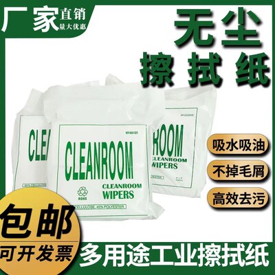 0606无尘纸工业擦拭纸吸油水9寸防静电除尘纸光纤油墨模具无纺布