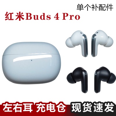 小米红米Buds4ro单只单个充电仓