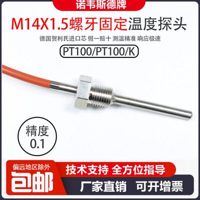 M14X1.5螺牙固定热电偶热电阻PT100PT1000/K型温度传感器测温探头