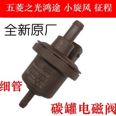 五菱之光6376 6386 6400 6388 6390 鸿途 小旋风 征程碳罐电磁阀