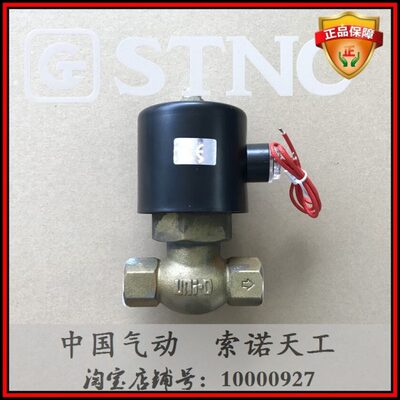 【UNI-D索诺天工】蒸汽电磁阀US-10 二位二通 3分3/8螺纹 替换2L